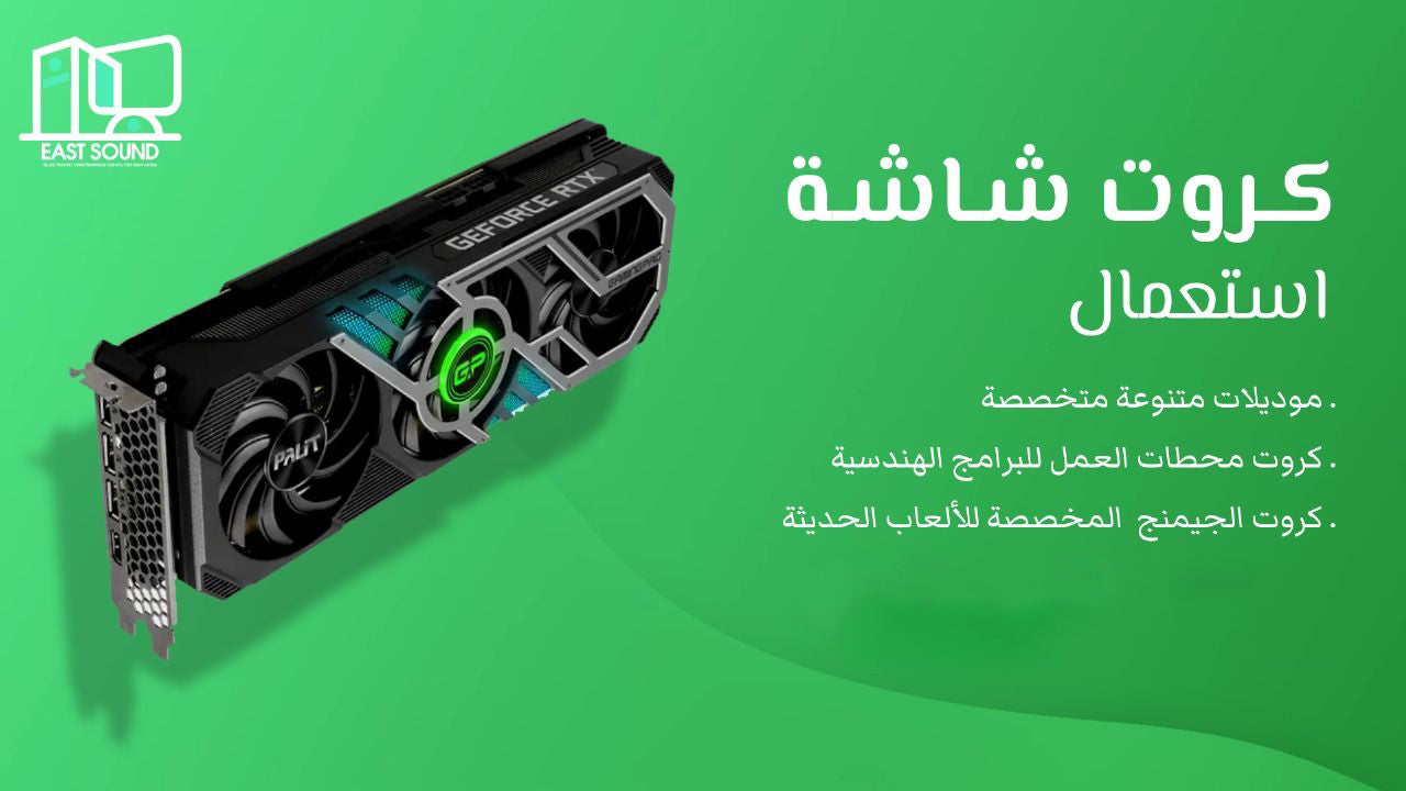 كروت الشاشة – East-Sound